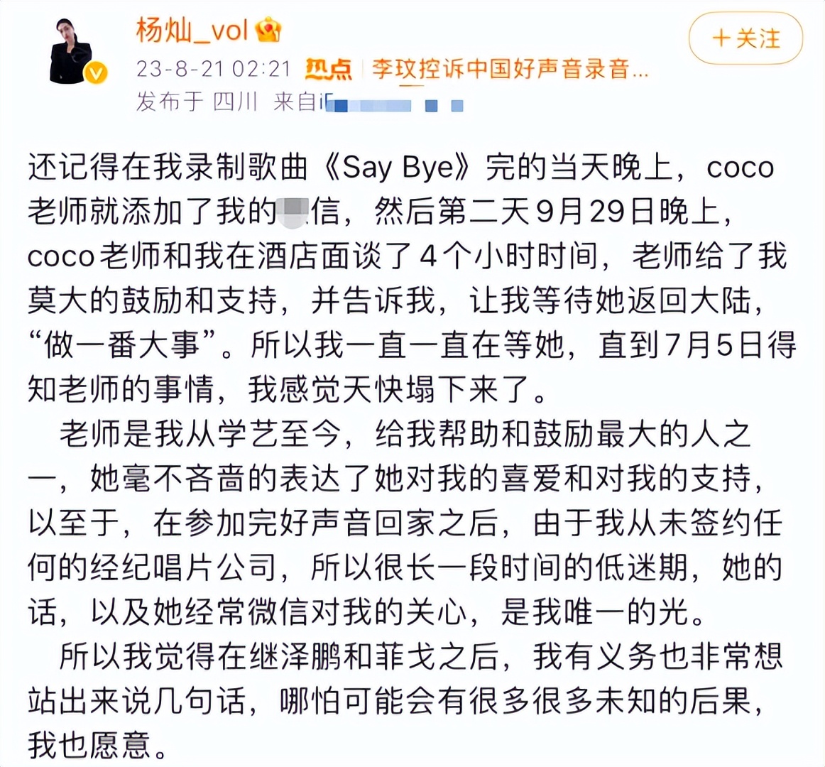 Yang Can and Coco Lee finished the chat recording and exposed it ...