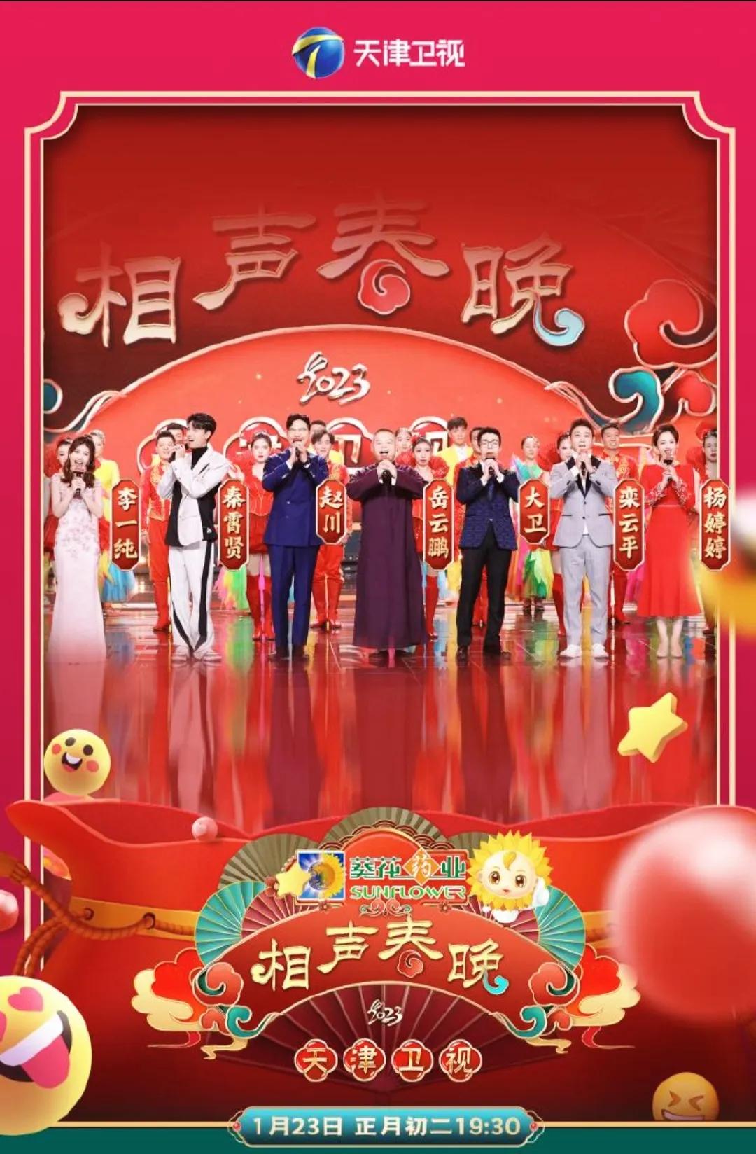 Guo Degang's impressions after watching the 2023 Tianjin Spring ...