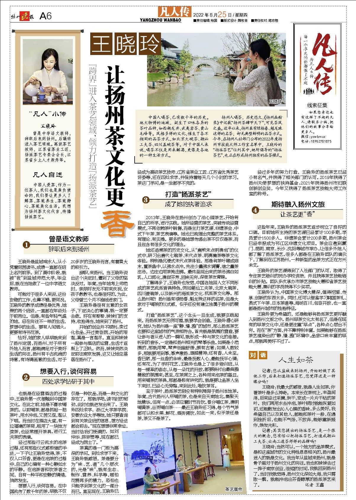 "New Businessmen in the World" Wang Xiaoling, Chairman of the Yangpai Tea Art Committee: Make ...
