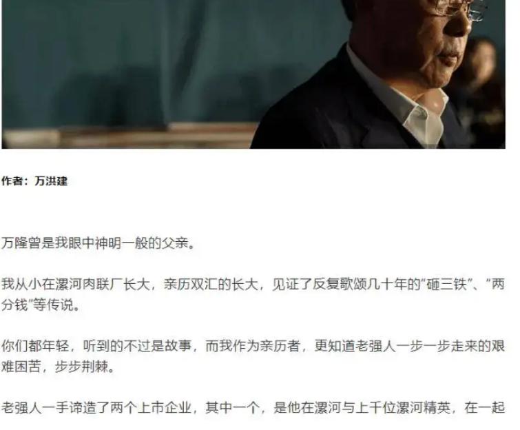 The founder of Shuanghui was exposed by the eldest son: he had been ...