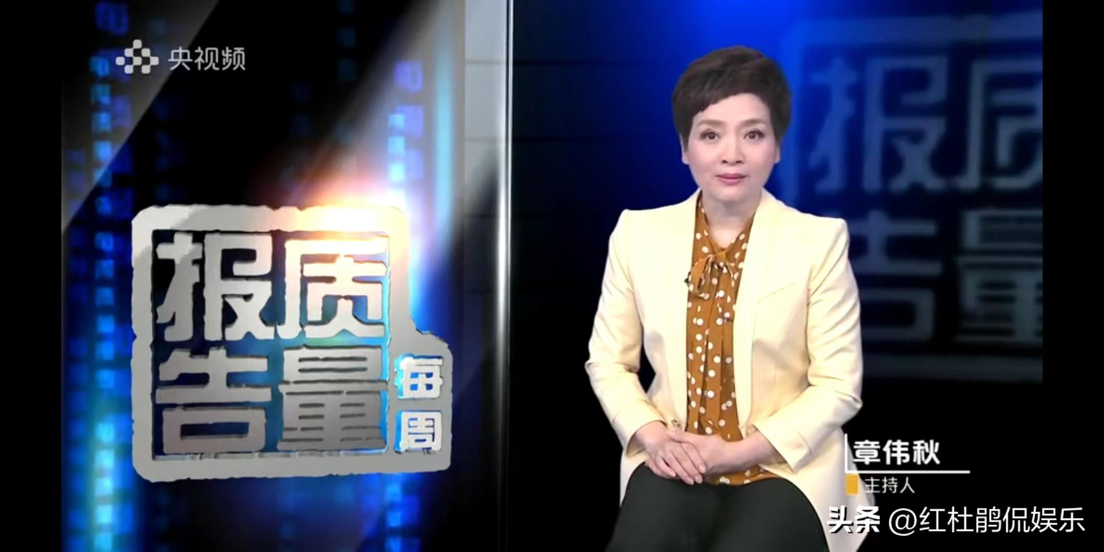 Zhang Zhonglu presided over the "Weekly Quality Report" after a lapse of 3 years, and 52-year ...