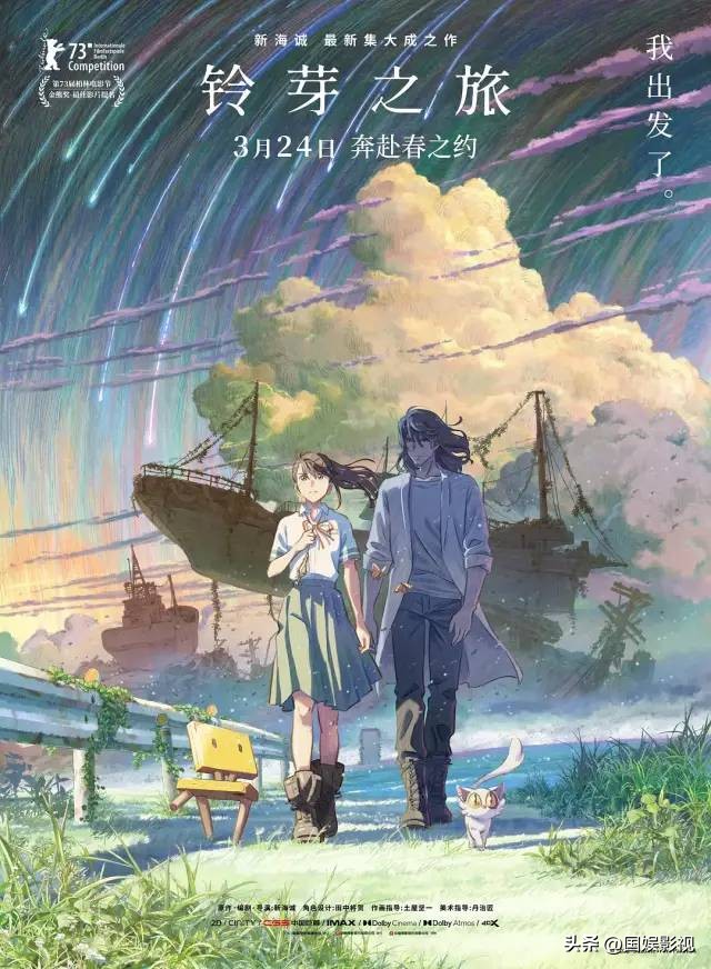 350 million box office in 3 days! Makoto Shinkai's new work "Journey to ...