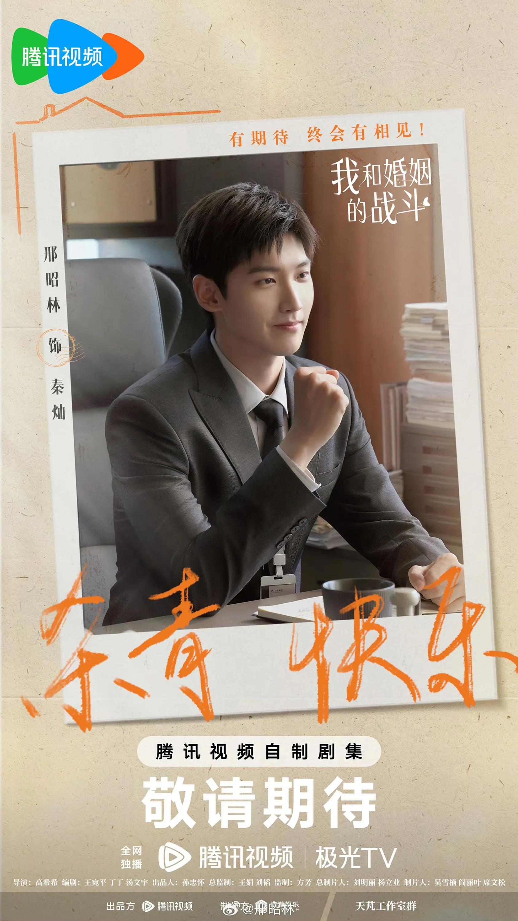 The official announcement of "My Battle with Marriage" ended, Feng Shaofeng and Cai Wenjing ...