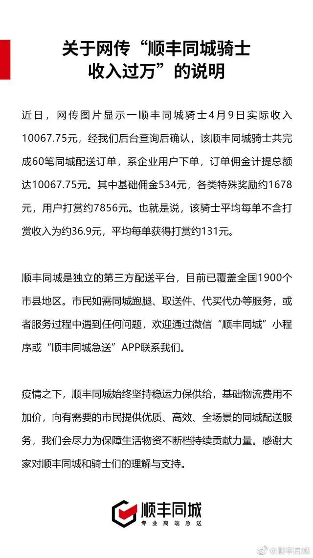 SF One Knight earns more than 10,000 yuan a day, and the reward exceeds ...