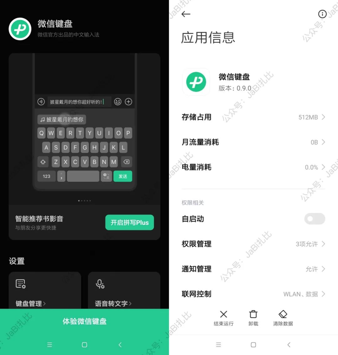 WeChat input method is finally here, these experiences are very good - iNEWS