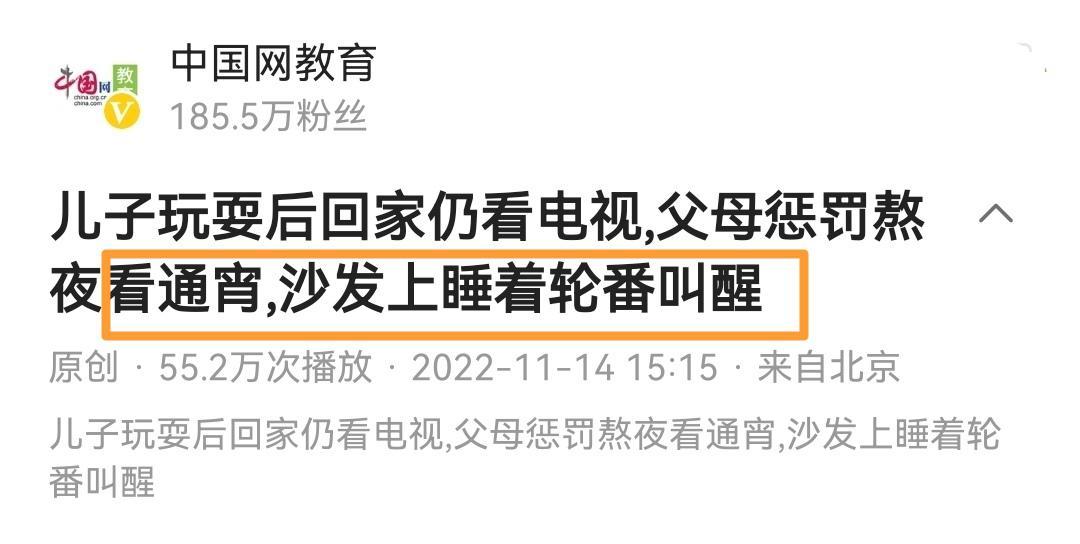 Hunan parents punish their children to watch TV all night and keep them ...