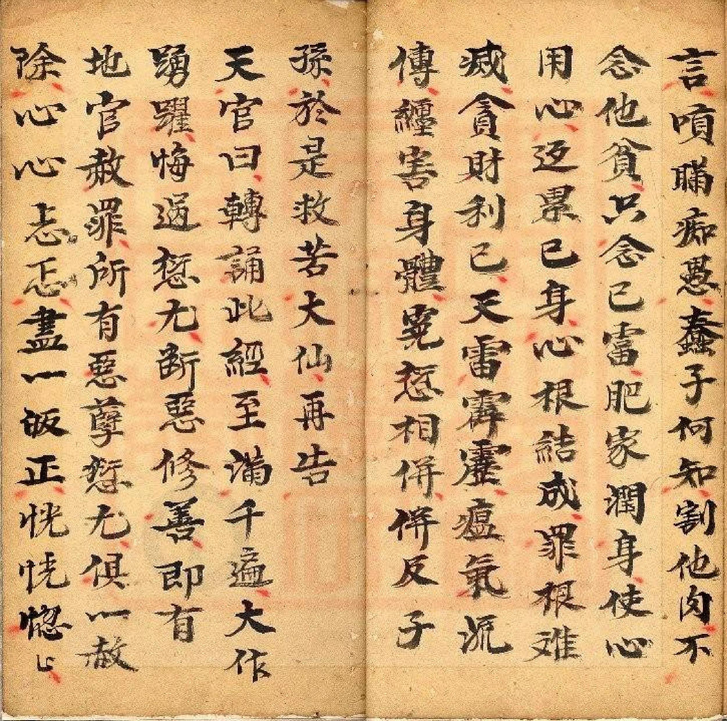"Tai Shang Xuan Ling Shuo San Yuan San Guan Bao Haohao Jing", a Taoist ...