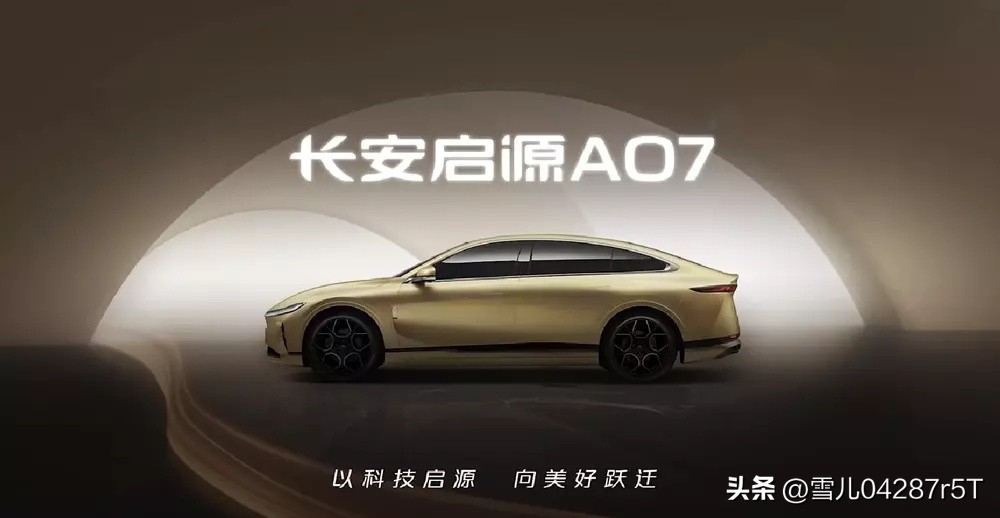 Changan Qiyuan A07 new energy mid-to-high-end car is a perfect fusion ...