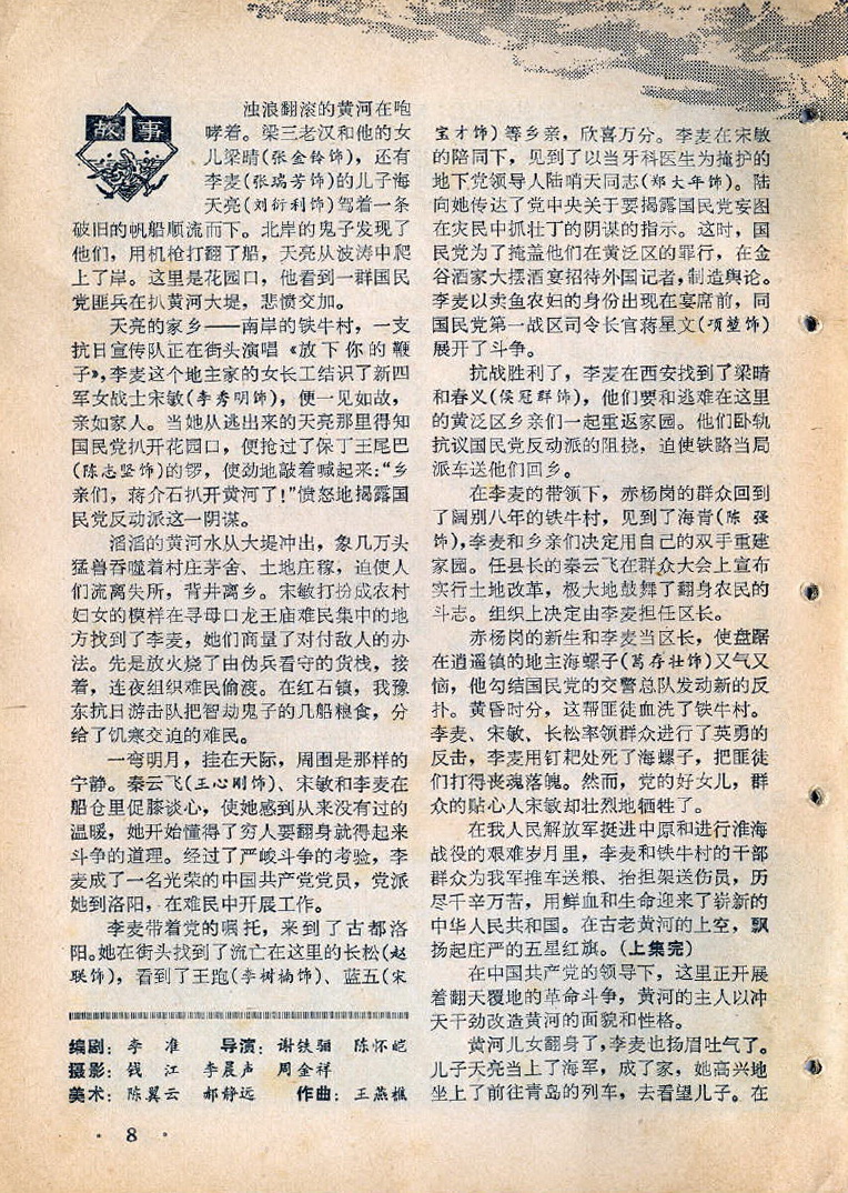 1979 No. 2 "Film Story" - the cover is the famous actor Zhang Ruifang ...