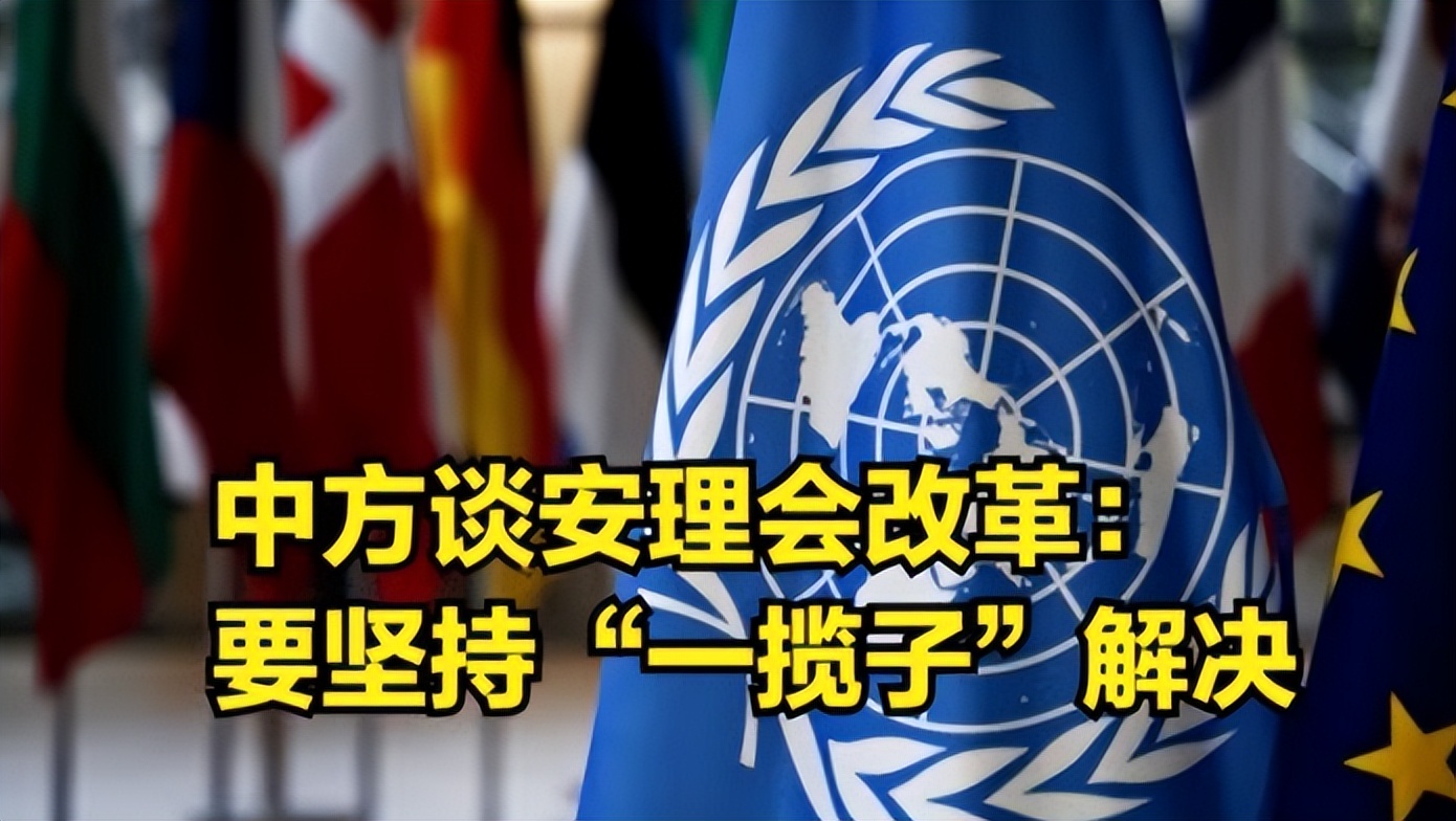 Guterres calls for reform of the Security Council: according to the ...