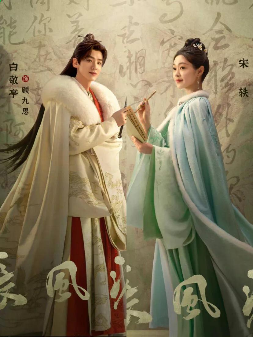 TV series "Long Wind Crossing" - iMedia