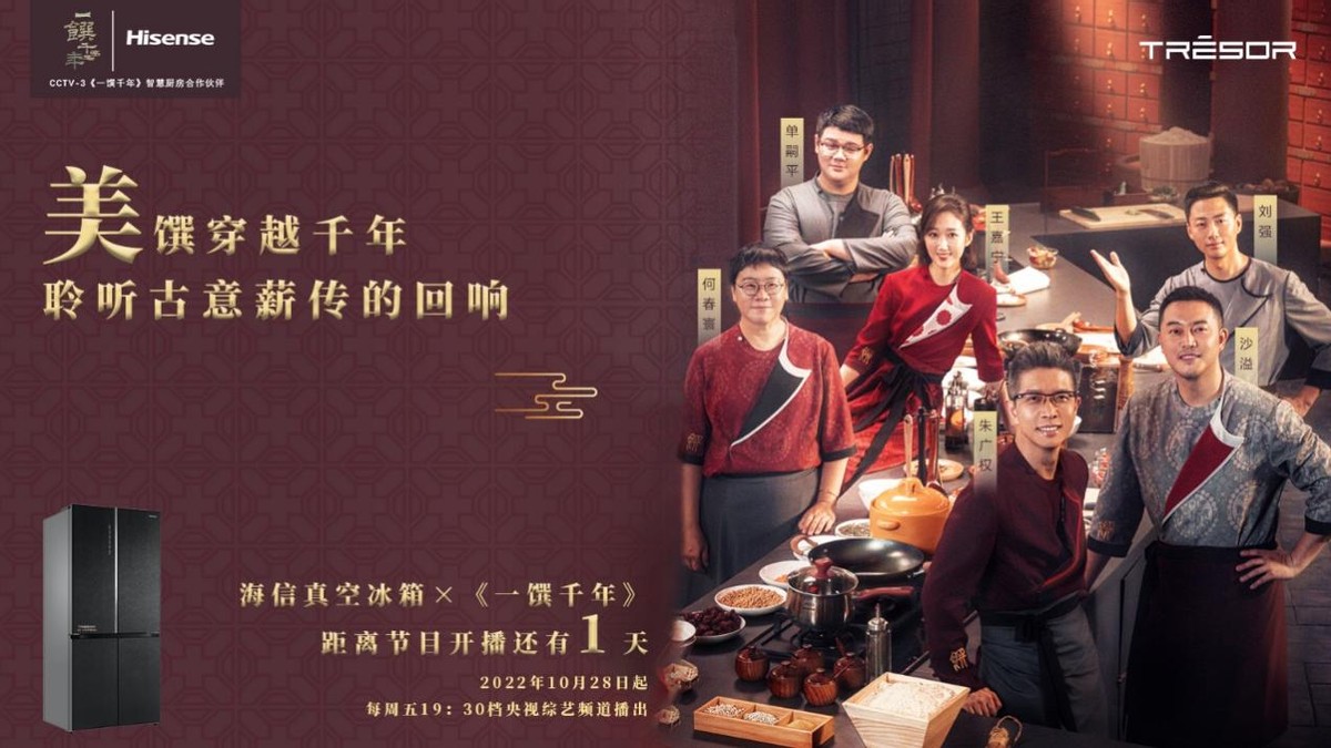 Hisense Vacuum Refrigerator Brings "One Delicious Millennium" to cross ...