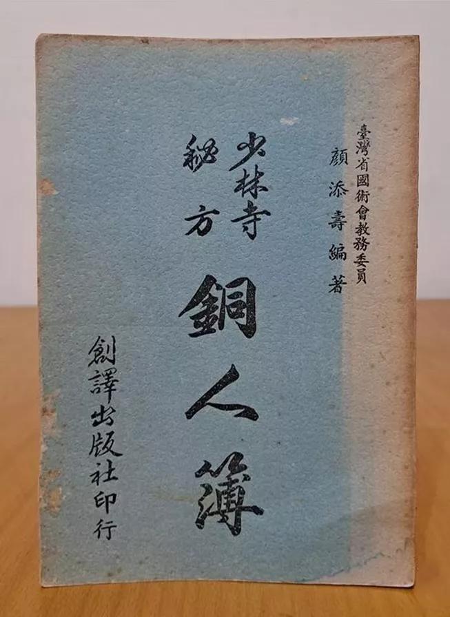 Shaolin Temple Secret Recipe Bronze Figure Book - iNEWS