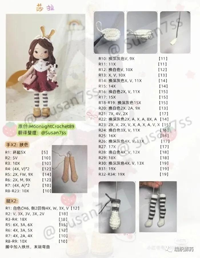 Crochet Illustrations: Sarah Doll - iNEWS