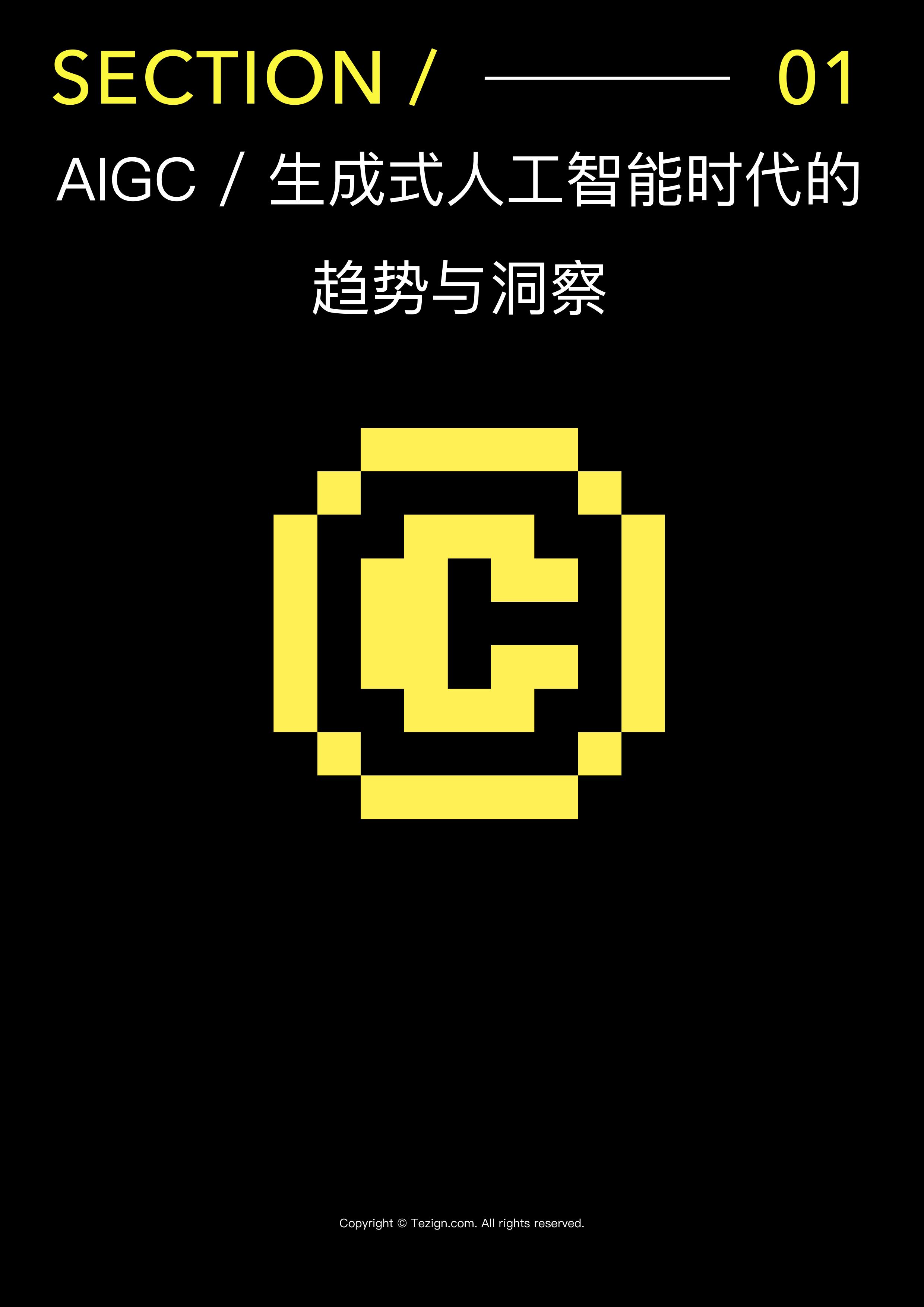 AIGC and Copyright Protection White Paper (download attached) - iMedia