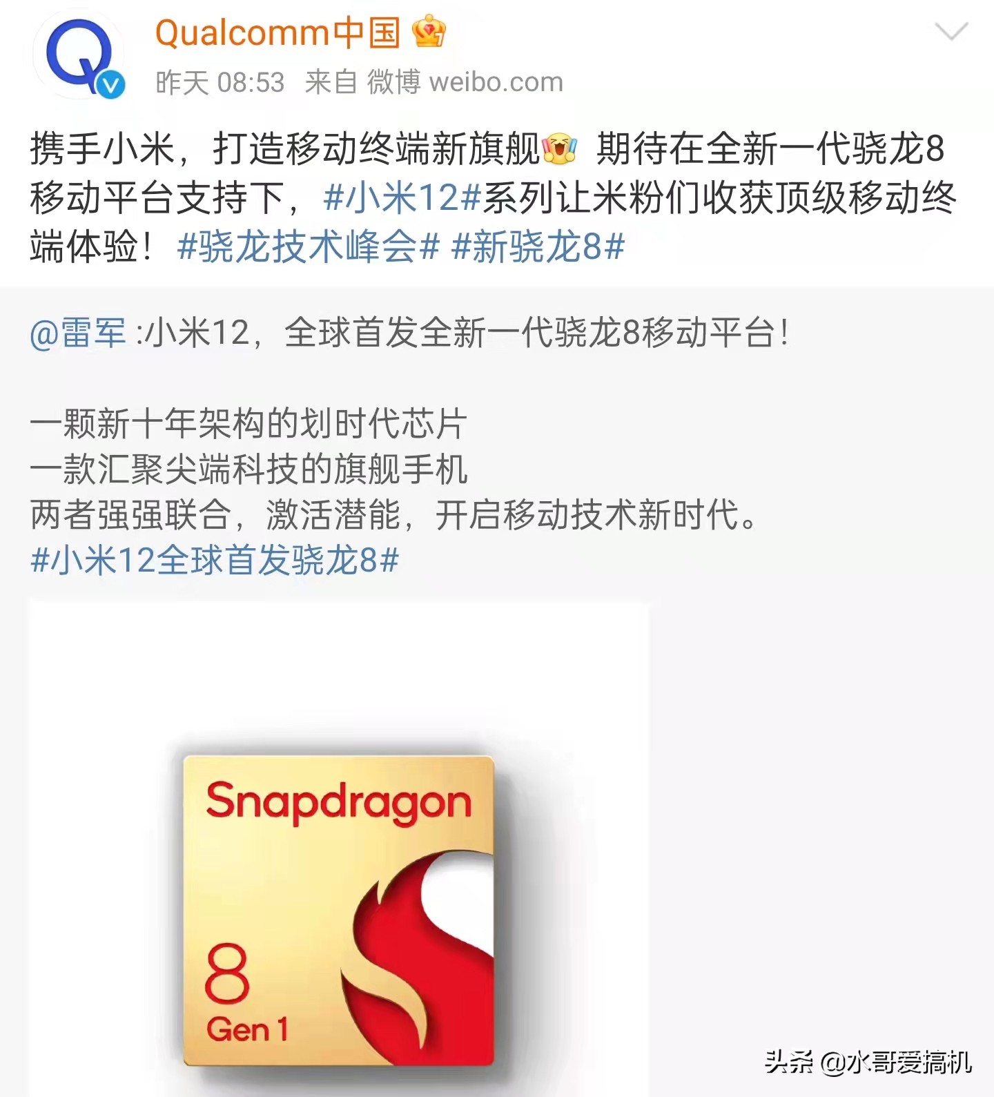 摩托羅拉和小米誰是真首發？高通8Gen1還是三星代工 - 資訊咖