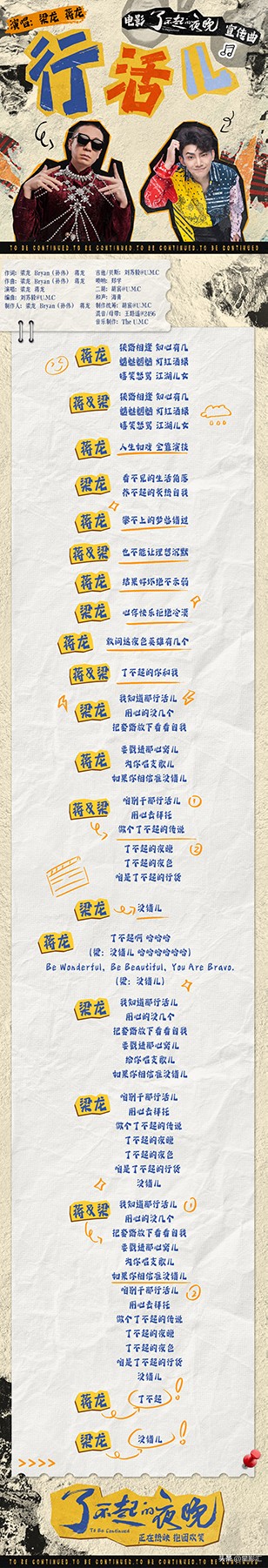 "Great Night" reveals the promotional song Liang Long Jiang Long sang ...