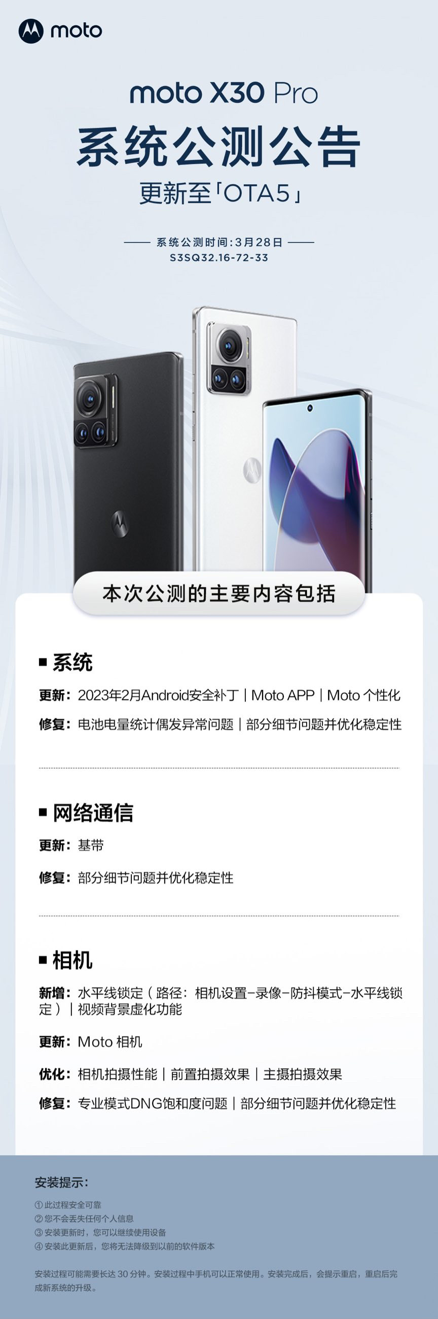 moto X30 Pro手機推送OTA5公測版 - 資訊咖