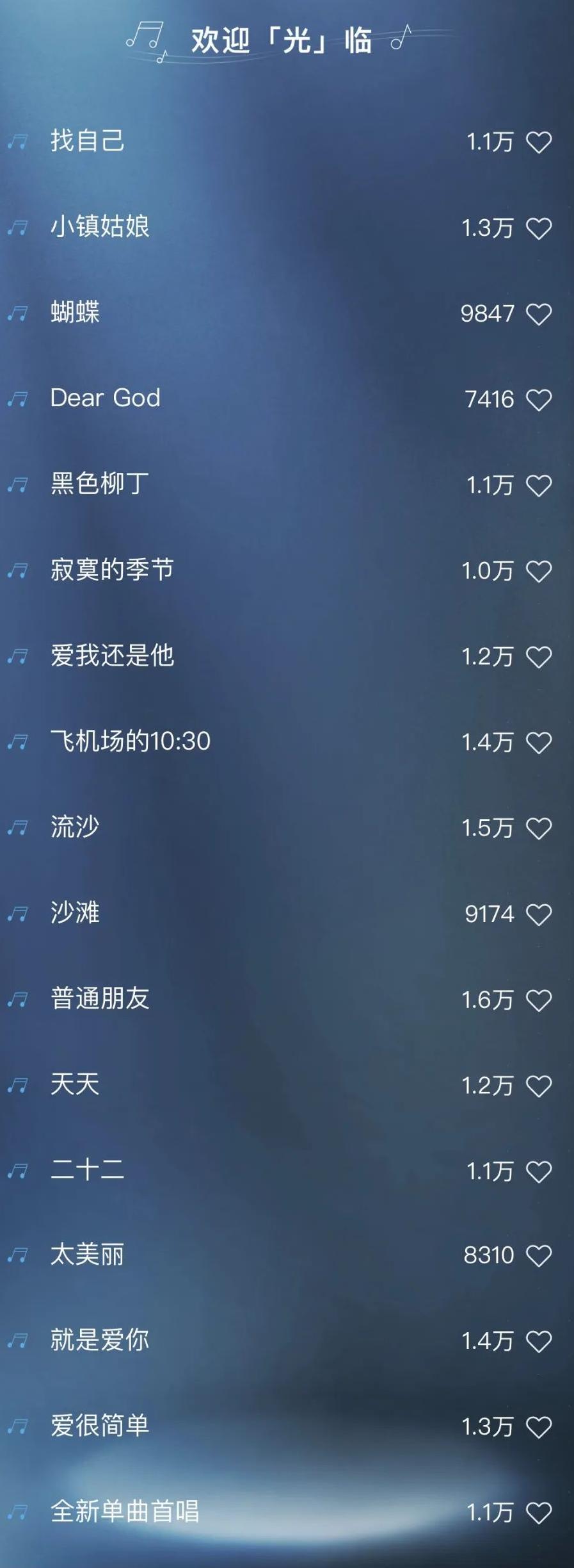 Tao Zhe's 714 online concert, his voice can still be played, with a ...