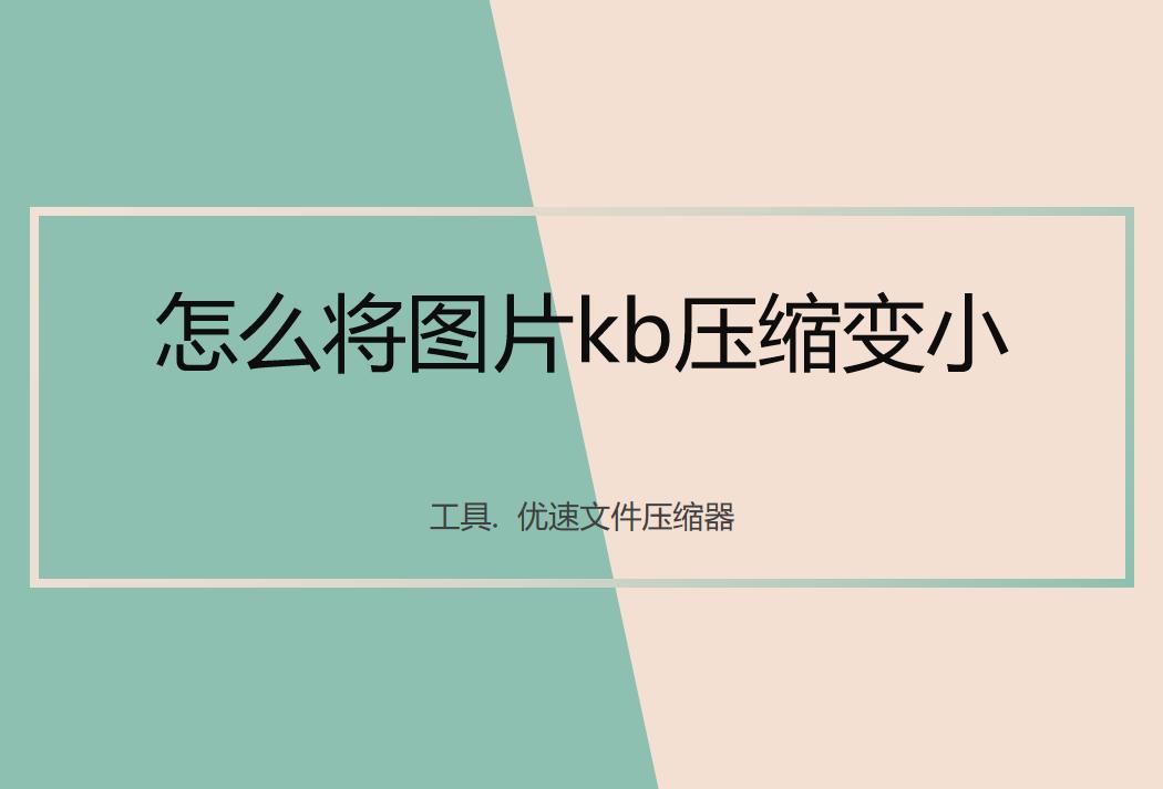 How to compress the image kb smaller? - iNEWS