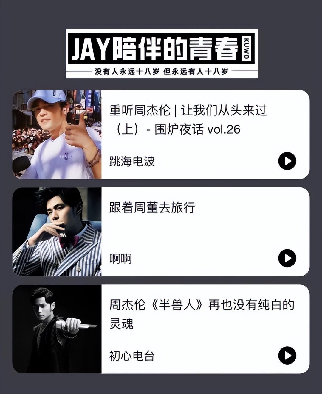 Kuwo Music launched the radio column "Come to listen to the youth ...