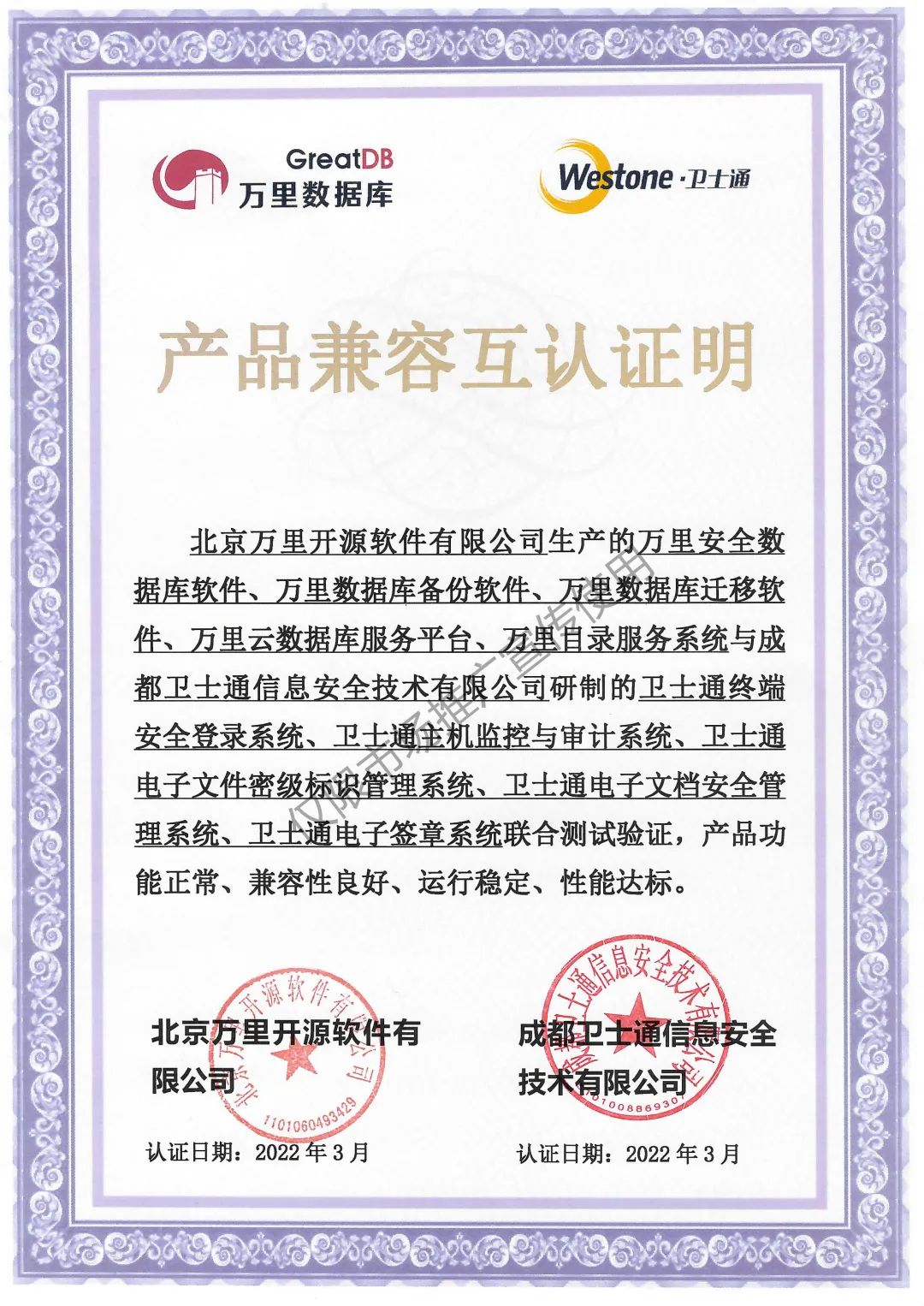 Wanli Database and Westone Complete Compatibility Certification to Build a Network Security ...