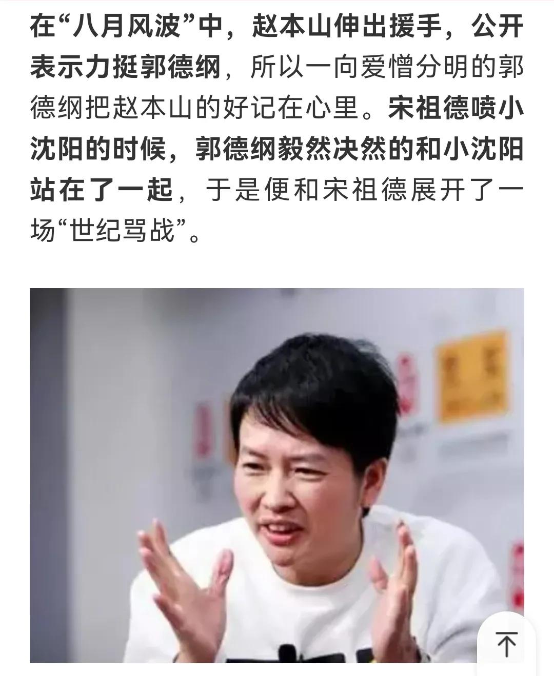 Why did Guo Degang hate Song Zude back then: I'm not afraid of a real ...