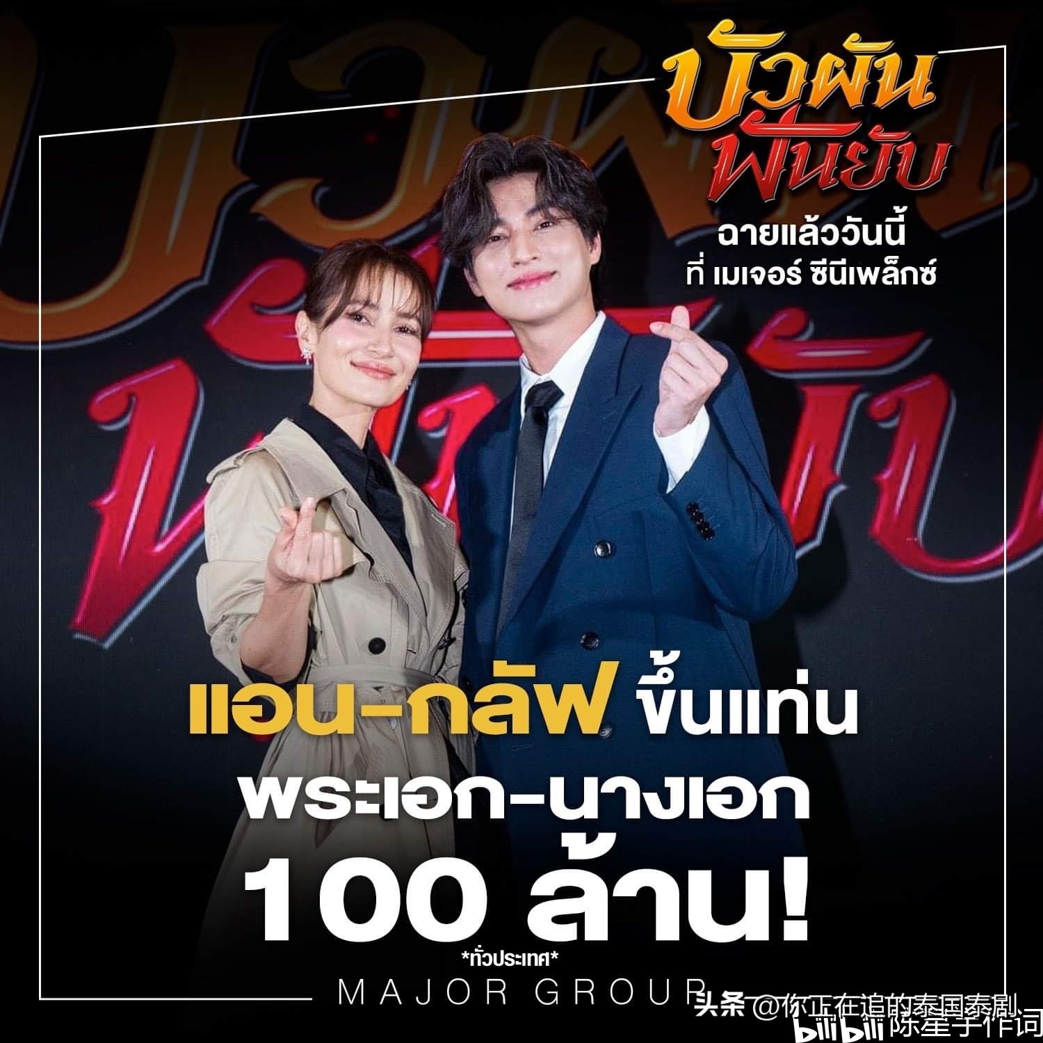 2022 Thai Movie Box Office Rankings: Thai drama actors Pope and Bella ...