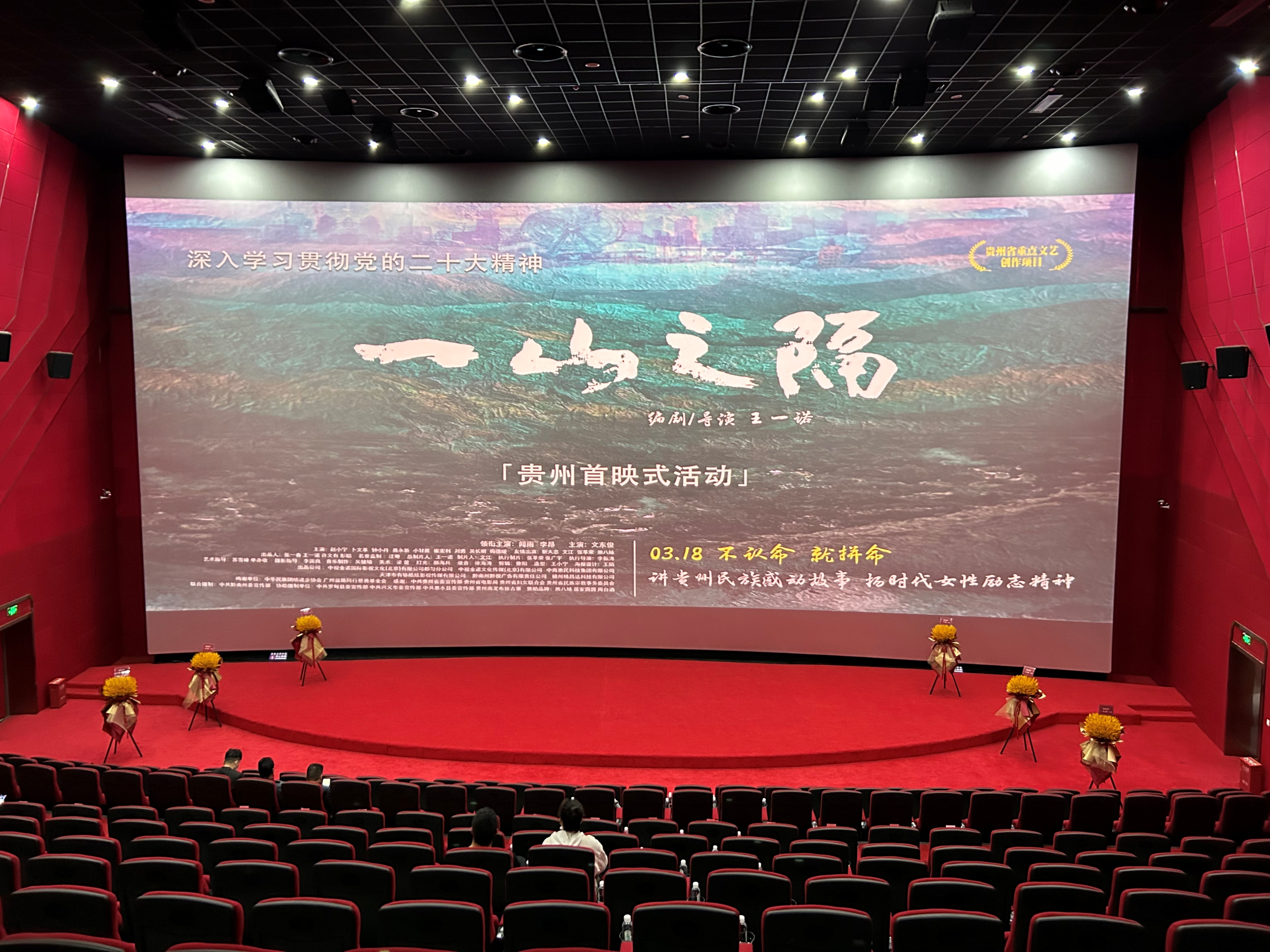 The film "Beyond a Mountain" premiered in Guiyang, telling the touching ...