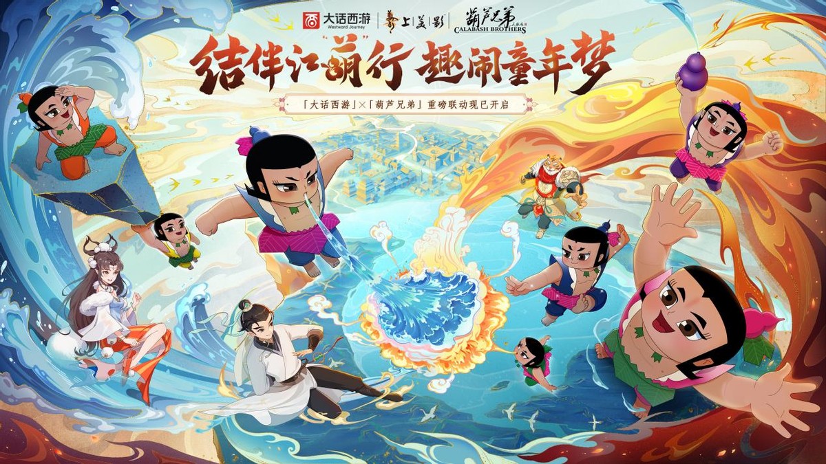 What kind of sparks will the linkage of "Journey to the West ...