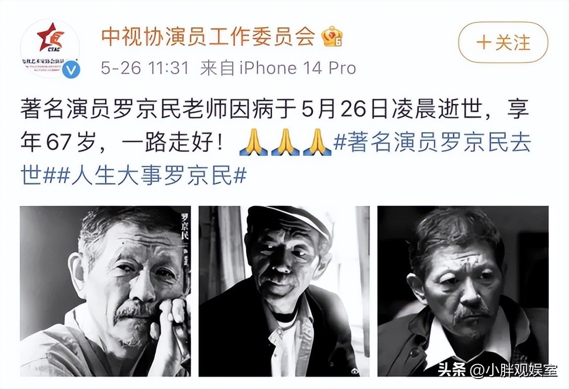 The 67-year-old veteran actor Luo Jingmin died of illness, and Zhang Yi ...