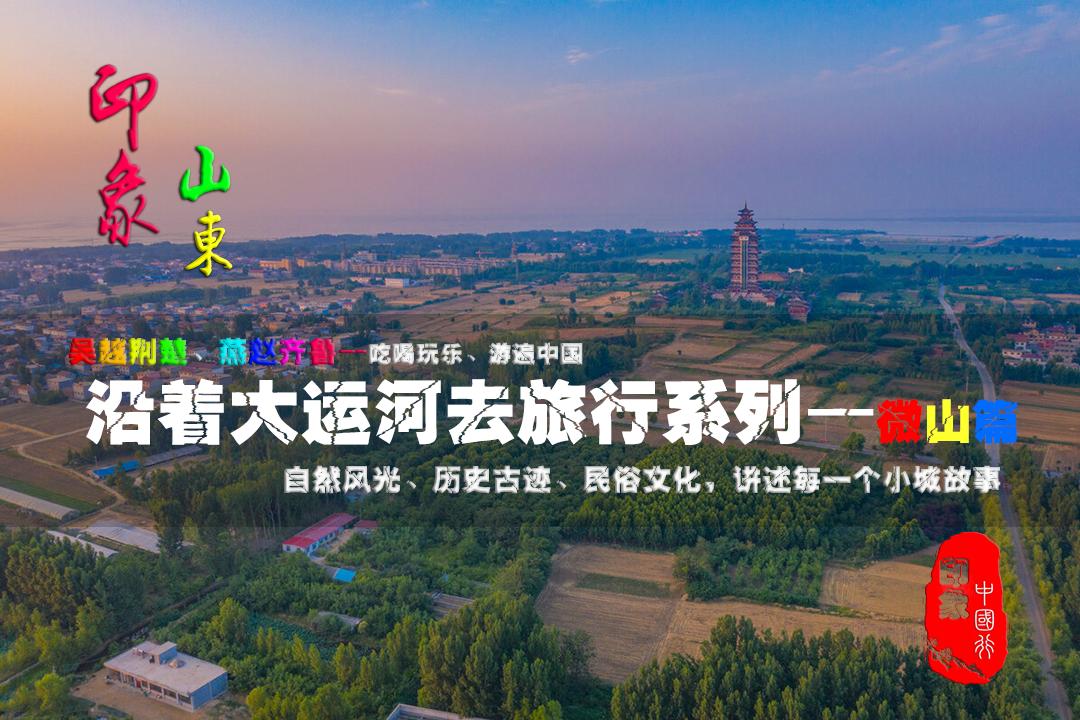 Weishan Lake, Weishan Island, Fuxi Temple, Nanyang Ancient Town, Grand ...