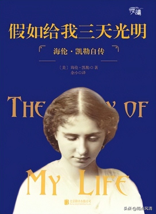 Helen Keller "If You Give Me Three Days of Light": The light is ahead ...