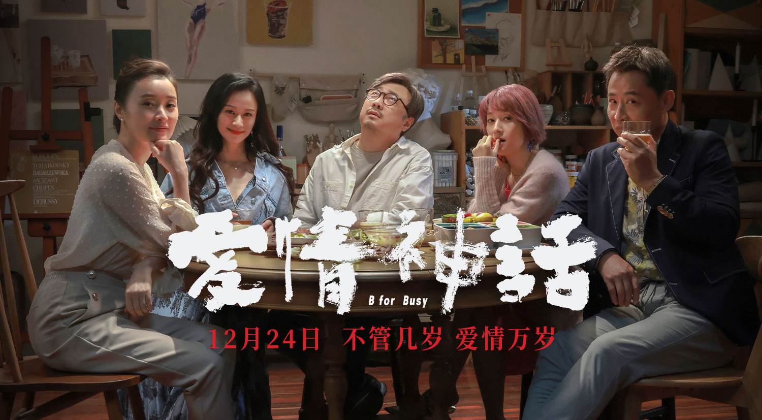 The movie "Myth of Love" - the love of ordinary people is really not so ...