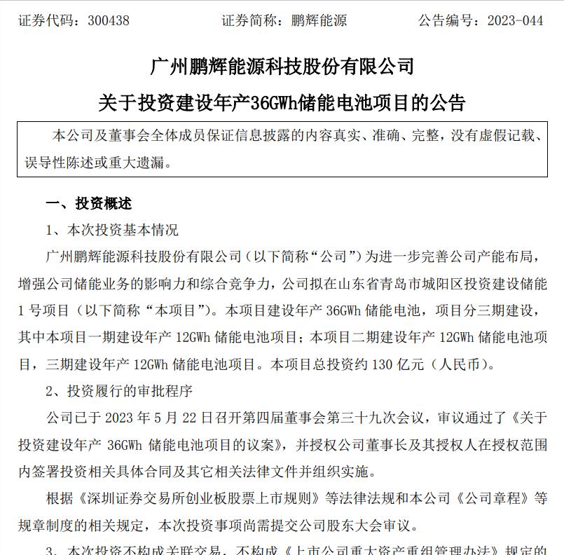 13 billion! Penghui Energy invested in the construction of an energy ...