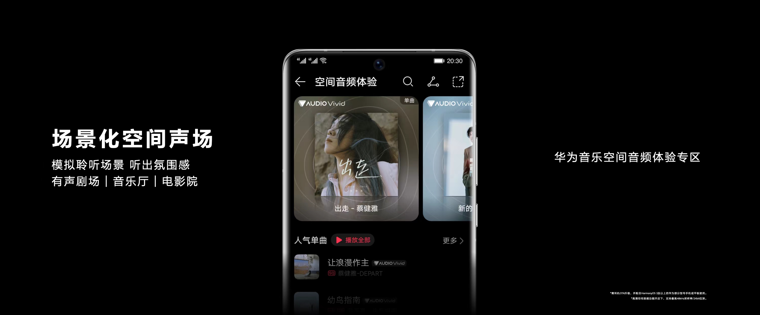 Huawei Music releases new spatial audio, immersive music world is fully ...