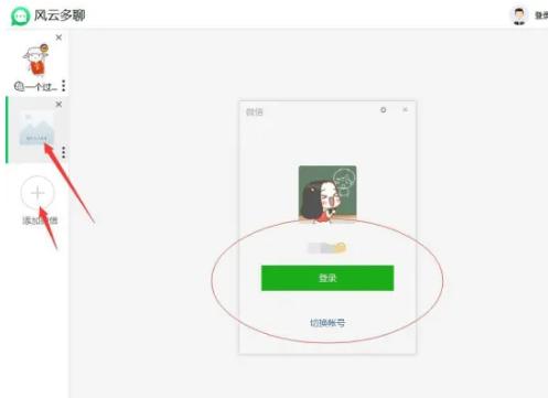 How to open more WeChat?Software helps you easily - iNEWS