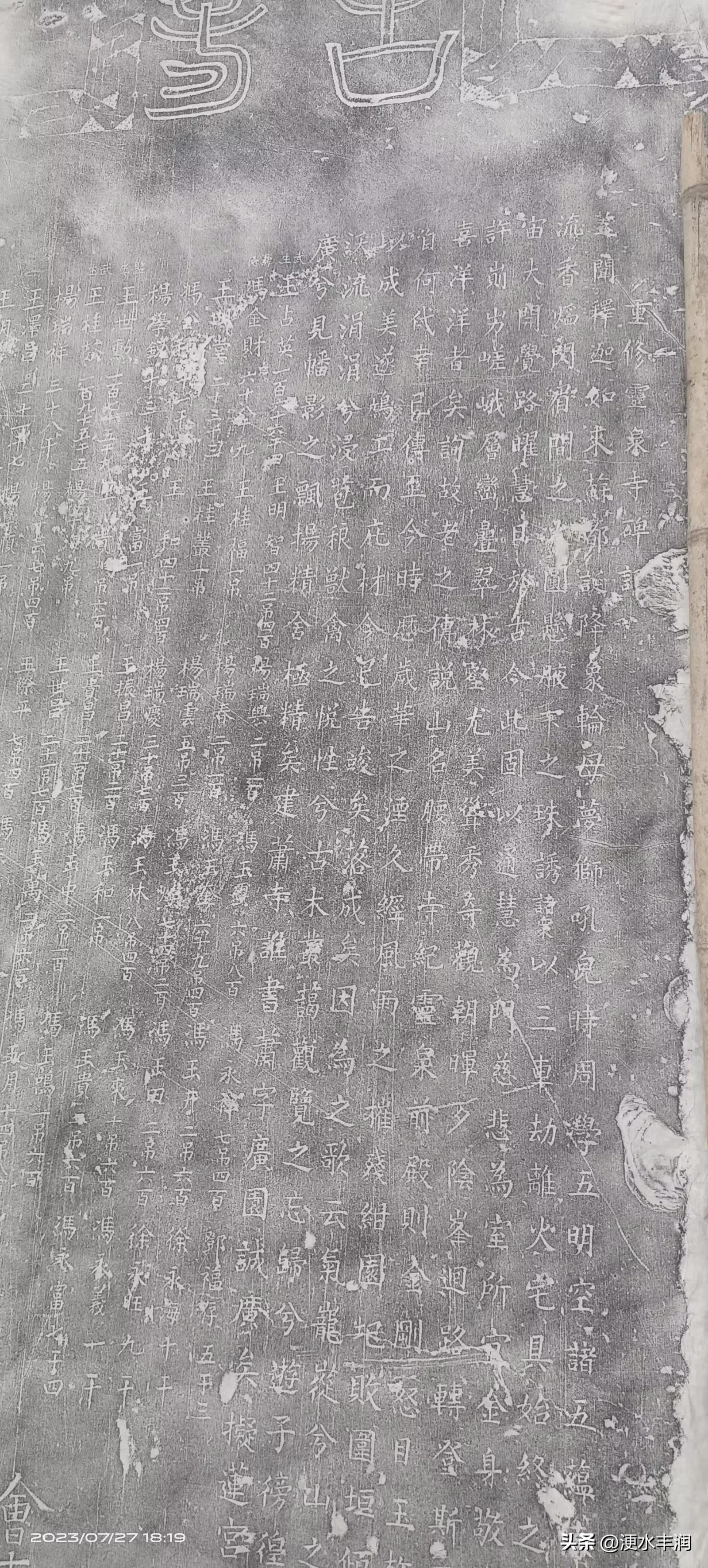 Restoration of Fengyi belt Shan Lingquan Temple inscription Written by ...