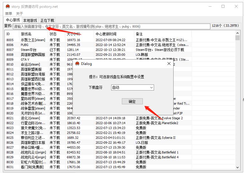 External server game stand-alone game download tool - iNEWS