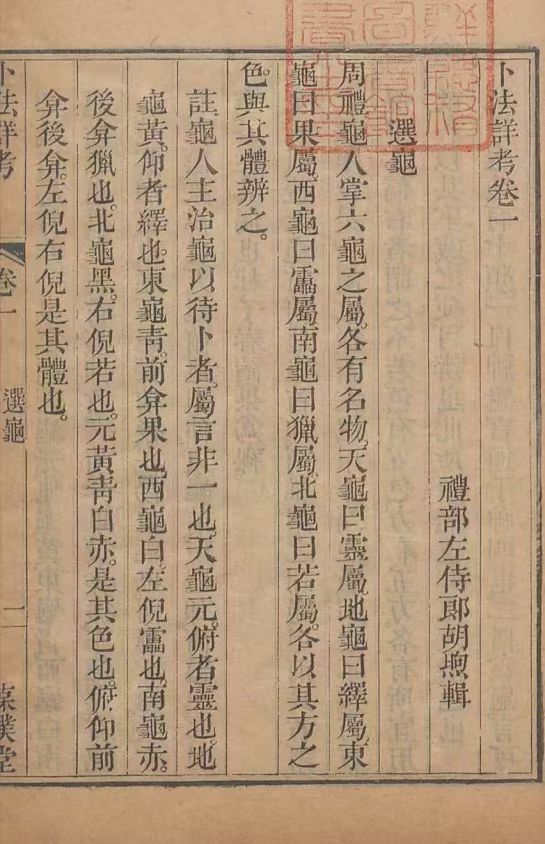 Appreciation of Ancient Books of Ming Dynasty ∽ Method⁠Divination - iNEWS