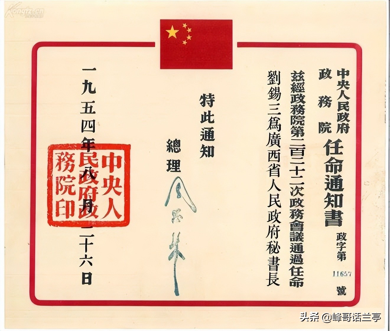 The rare appointment letter signed by Zhou Enlai, Liu Shaoqi and others ...