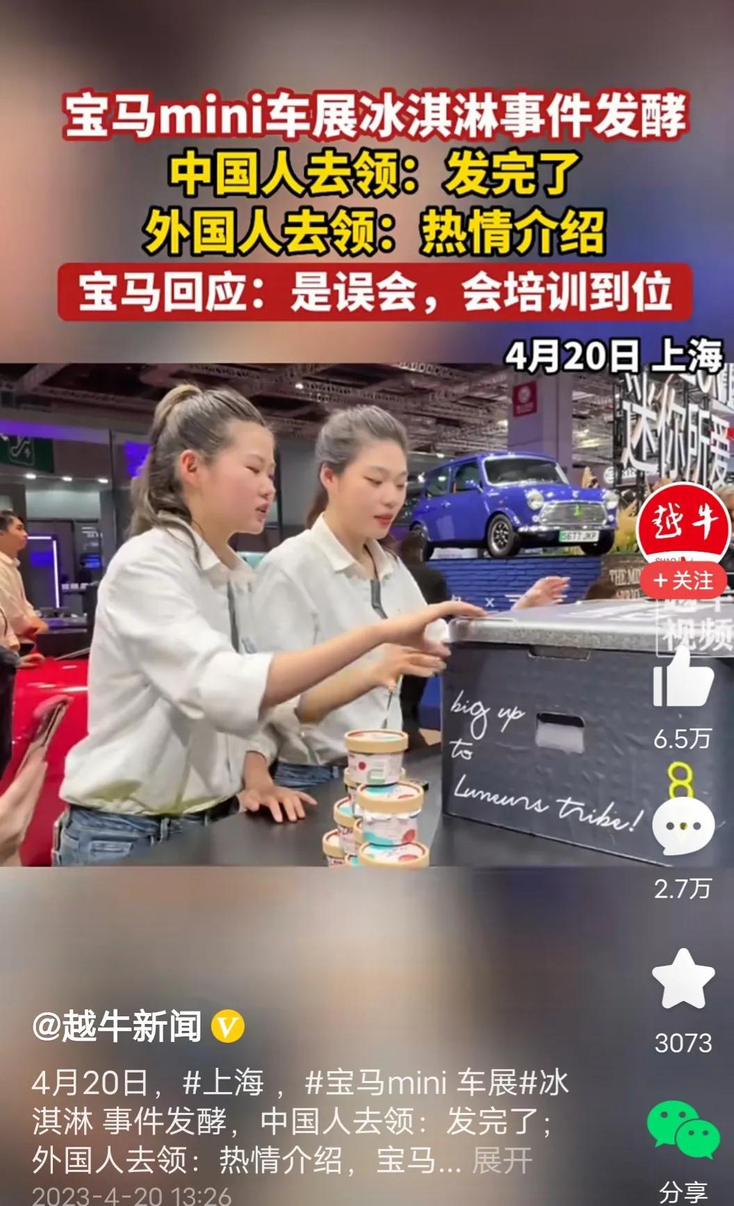 Ice cream at the BMW Mini Auto Show sparks heated discussions! Netizens ...