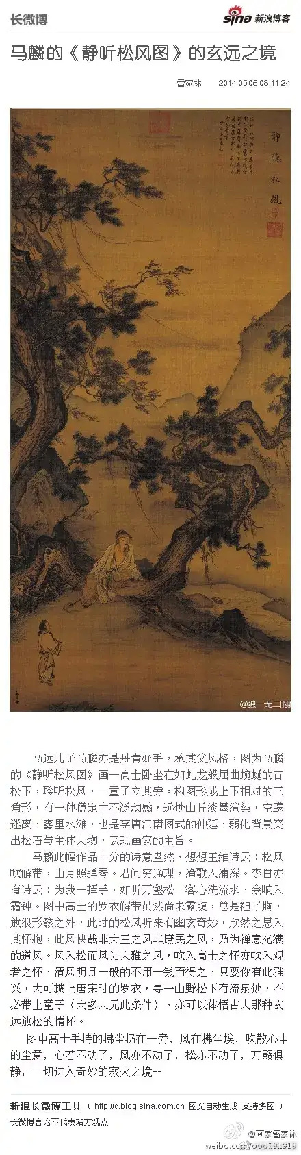 Lei Jialin: The Mysterious Realm of Ma Lin's "Listening to the Pine ...