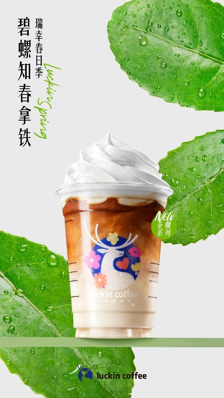 Full of poetry! Ruixing Biluo Zhichun Latte: Spring comes early in the ...