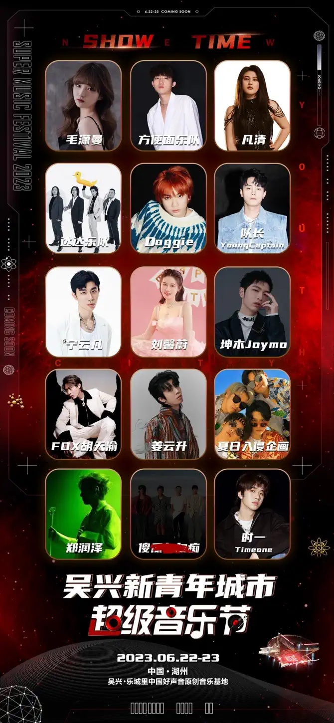 [Huzhou] Huang Zitao, Cui Jian, Tan Weiwei Wu Xingxin Youth City Super Music Festival · V scene ...