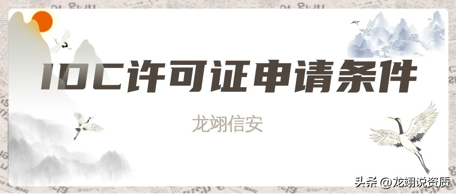 Which businesses need to apply for IDC license and apply for IDC ...