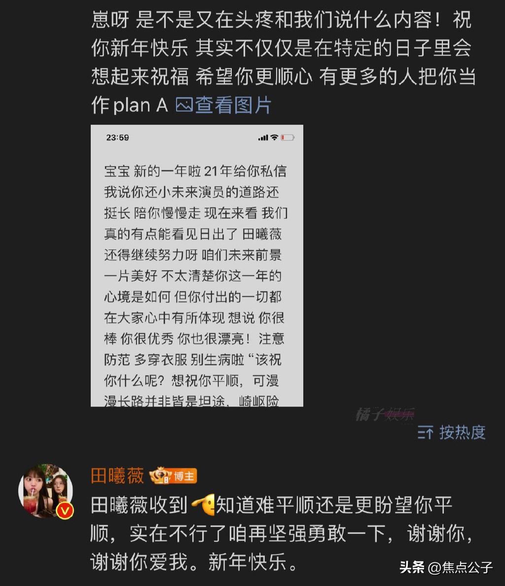 Not in love ha!Tian Xiwei clarified the scandal with Qu Chuxiao late at ...