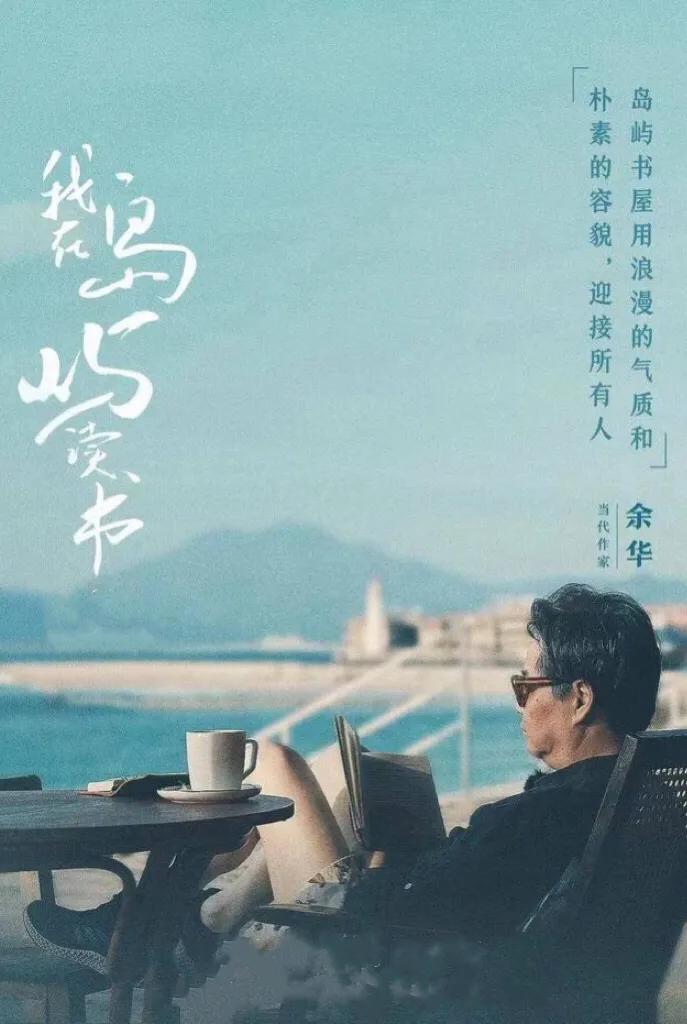 Yu Hua's book - iMedia