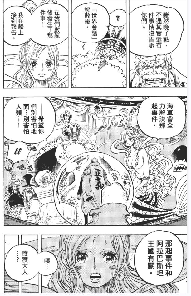One Piece Chapter 1083: Mary Joya's encounters and fate guesses during ...