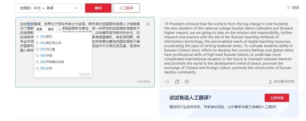 Youdao translation: a convenient and easy-to-use domestic translation tool - iNEWS